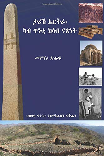 Eritrean History (Tigrinya) (Tigrinya Edition): Media, Hdri ...