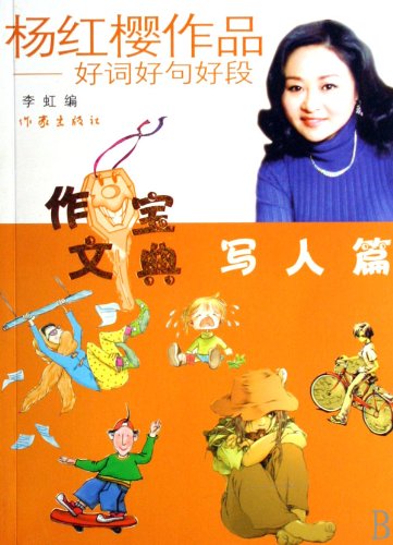 Beautiful Expressions, Sentences, and Paragraphs by Yang Hongying ...