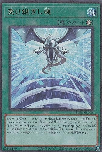 Amazon | 遊戯王 PGB1-JP008 受け継ぎし魂 (日本語版 ミレニアムウルトラレア) PRISMATIC GOD BOX | トレカ 通販