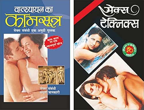 Manoj Publications Set Of 2 Books On Sex Education Books In Hindi सेक्स एजुकेशन वात्स्यायन का ...