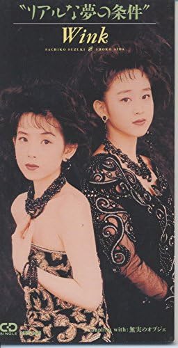 Amazon | リアルな夢の条件 | WINK | J-POP | ミュージック