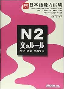 JLPT N2 Kanji Vocab and Grammar (Preparatory Course for the JLPT ...