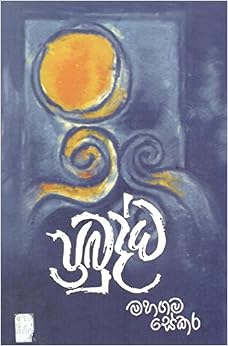 Prabuddha (ප්‍රබුද්ධ): Amazon.co.uk: Mahagama Sekara (මහගම සේකර ...