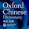 Amazon.com: Oxford Chinese Dictionary English-Chinese / Chinese-English ...