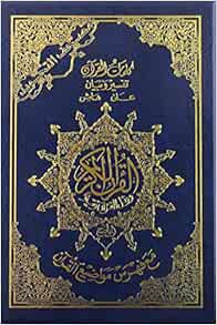 Color Coded Tajweed Quran - Whole Quran Large Size 7'' X 9'' in Arabic ...