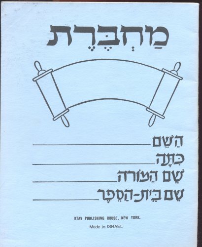 HEBREW NOTEBOOK INCLUDING ALPHABET, WORDS AND BLANK PAGES: ANONYMOUS ...