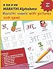 a aa e ee MARATHI Alphabets: Marathi vowels with pictures | मराठी ...