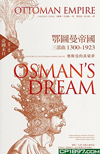 Osman’s Dream III: The Story of the Ottoman Empire 1300-1923 (Chinese ...