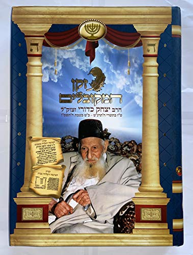 The great master of our generation The great Kabbalist Yitzhak Kaduri ...