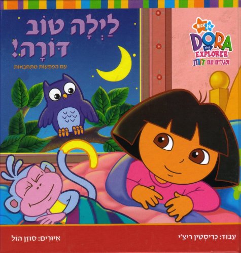 Good Night, Dora! (Dora the Explorer) : Ricci, Christine: Amazon.es: Libros