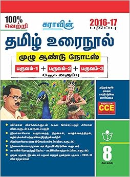 Amazon.in: Buy Tamil (Full Year) 8th std Guide Book Online at Low ...