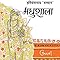 Madhushala: Bachchan, Harivansh Rai: 9788170283447: Amazon.com: Books