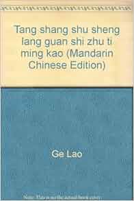 Tang shang shu sheng lang guan shi zhu ti ming kao (Mandarin Chinese ...