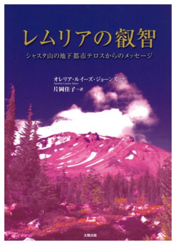 Message from the underground city of Telos Mount Shasta - wisdom of ...