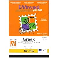 GREEK FOR YOU, BOOK A1, BEGINNERS // BILINGUAL SERIES FOR LEARNING ...