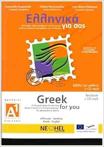 GREEK FOR YOU, BOOK A1, BEGINNERS // BILINGUAL SERIES FOR LEARNING ...