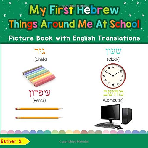 My First Hebrew Things Around Me at School Picture Book with English ...