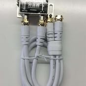 Amazon | HORIC アンテナダブル分波器 BS/CS/地デジ対応 ケーブル4本付き(S-4C-FB) 50cm W分波器 HAT-WSP005 | ホーリック(HORIC ...