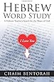 Hebrew Word Study: A Hebrew Teacher's Search for the Heart of God ...