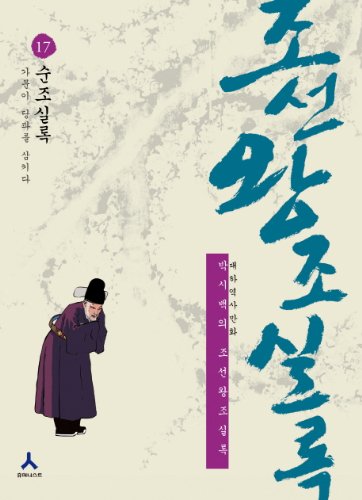 Annals of the Joseon Dynasty. 17: smooth Annals (Korean edition ...