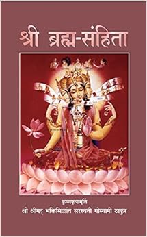 Buy Sri Brahma Samhita (Brahma Ji Ki Prarthanaye) Book Online at Amazon ...