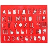 Amazon.com: Russian Alphabet Stencil, Soft Plastic, 8.33 x 10.45 inches