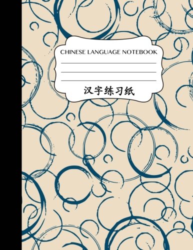 Chinese Language Notebook: Chinese Vocabulary and Grammar Circle Cover ...