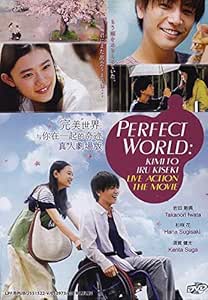 Amazon.com: Perfect World (Japanese Movie, English Sub, All Region DVD ...