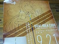 貴重 B2大 ポスター クオリディアコード QUALIDEA CODE 1の買取価格・相場 | 高価買取なら買取一括比較のウリドキ