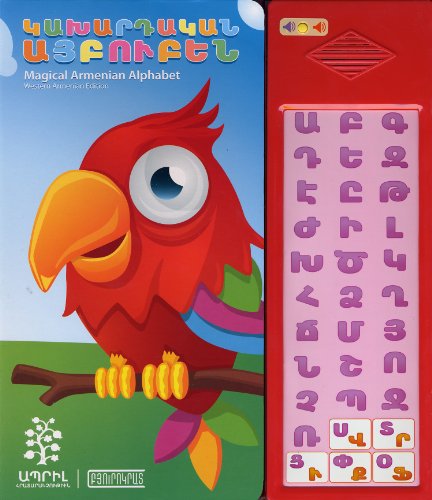 Magical Armenian Alphabet: Western Armenian Edition (Talking Book ...
