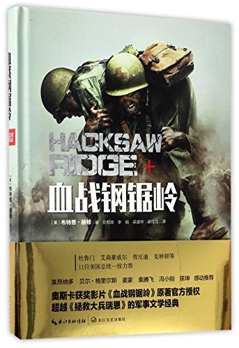 Redemption At Hacksaw Ridge (Chinese Edition): Butn Hutton ...