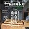 Hanako(ハナコ) 2016年 5/26 号 [雑誌] | |本 | 通販 | Amazon