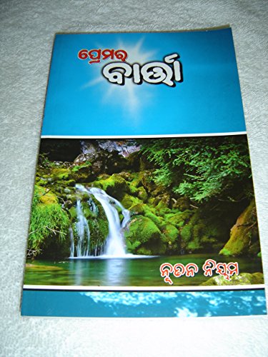 Buy The Message of Love: Odia Language New Testament, BSI Version Re ...