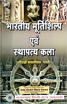 Amazon.in: Buy Bhartiya Murtikala Evam Sthapatya Kala Book Online at Low Prices in India ...
