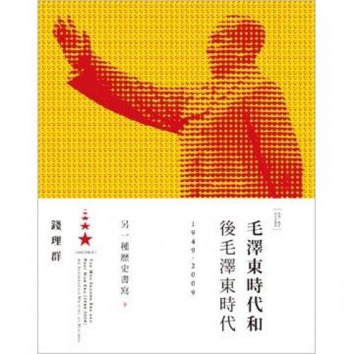 Mao Zedong era and the post-Mao era (1949-2009): Another historical ...