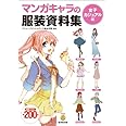 Amazon.com: The Collection of Dress Data of a Comics Character (Kosaido Comics Studio ...