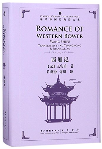 Romance of Western Bower: Wang Shifu: 9787508538990: Amazon.com: Books