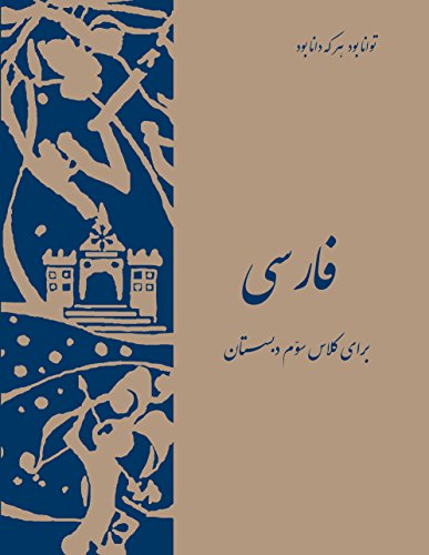 Persian (Farsi) Third Grade School Reader: Farsi Baraye Kelas Sevom ...