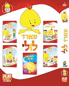 Amazon.com: Luli - 5!!! DVD in Hebrew for Kids in One Box (Pal): Movies ...