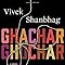 Ghachar Ghochar: A Novel: Vivek Shanbhag, Srinath Perur: 9780143111689 ...