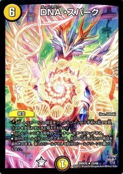 デュエルマスターズ DNA・スパーク(レア) デュエマクエスト・パック 伝説の最強戦略12 DMEX02 | デュエマ 光文明 呪文[デュエル・マスターズ]【買取価格公開】 - 買取一括比較のウリドキ