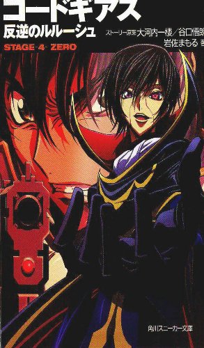 Code Geass: Novels Book Series