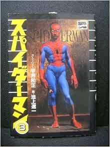 SPIDER-MAN (Manga - Japanese Language) Graphic Novel (Vol. 3 ...