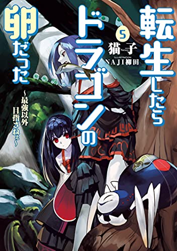 Amazon.com: Reincarnated as a Dragon Hatchling (Light Novel) Vol. 5: ...
