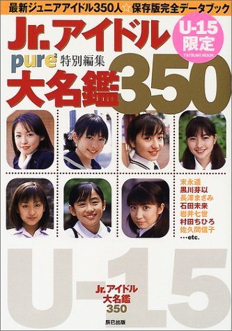 Jr.アイドルU-15 DVD601枚