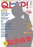 QLAP!(クラップ) 2018年 02 月号 [雑誌]