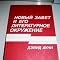The New Testament in Its Literary Environment by David E. Aune ...