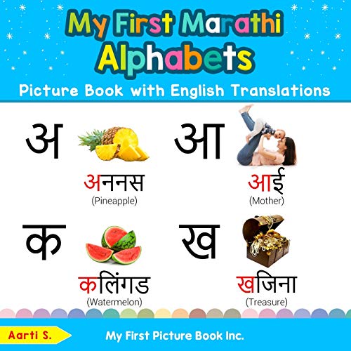 My First Marathi Alphabets Picture Book with English Translations ...