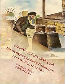 Afghan Proverbs Illustrated (Greek Edition): In Greek and Dari Persian ...