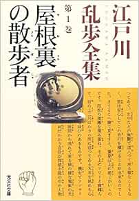 Edogawa Ranpo Zenshū: 9784334737160: Amazon.com: Books